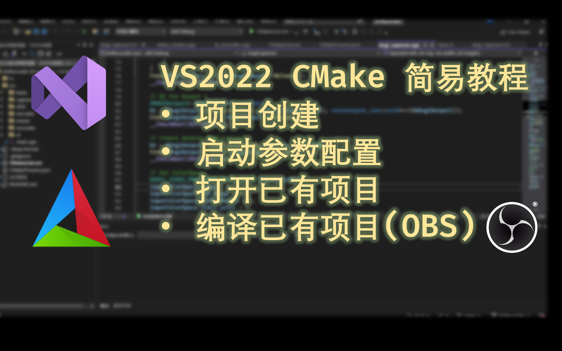 VS2022 CMake 简易使用教程