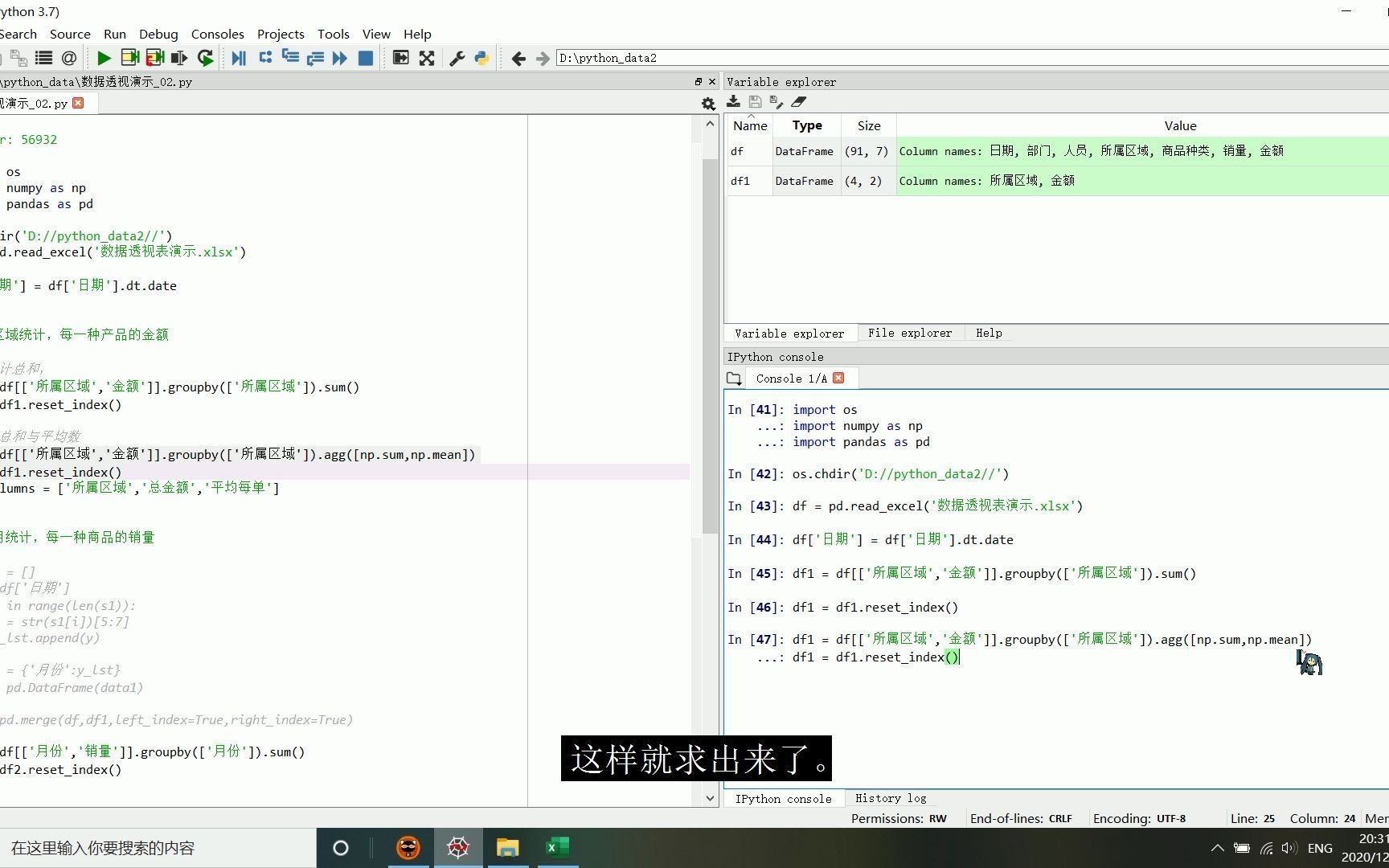 演示如何用python做数据透视