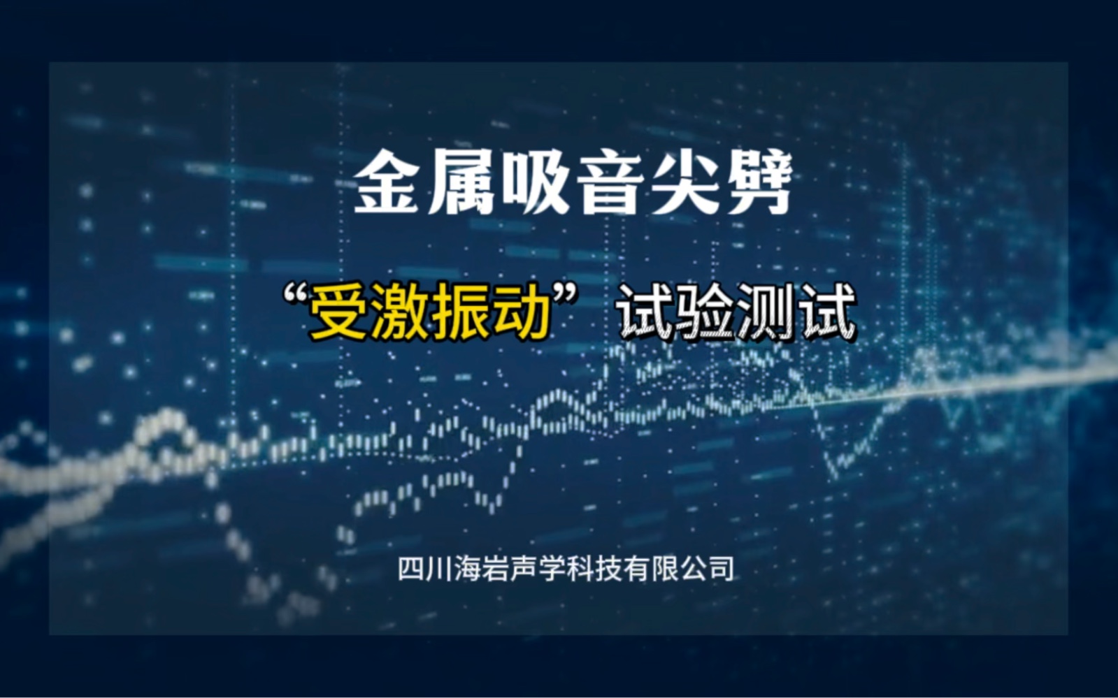 ...的好做,但是也要注意共振的情况,#专业声学装修#消声室实验室#静音房