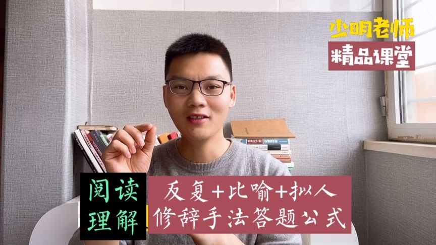 【阅读理解】反复,比喻,拟人。修辞手法答题公式。赶紧入手。