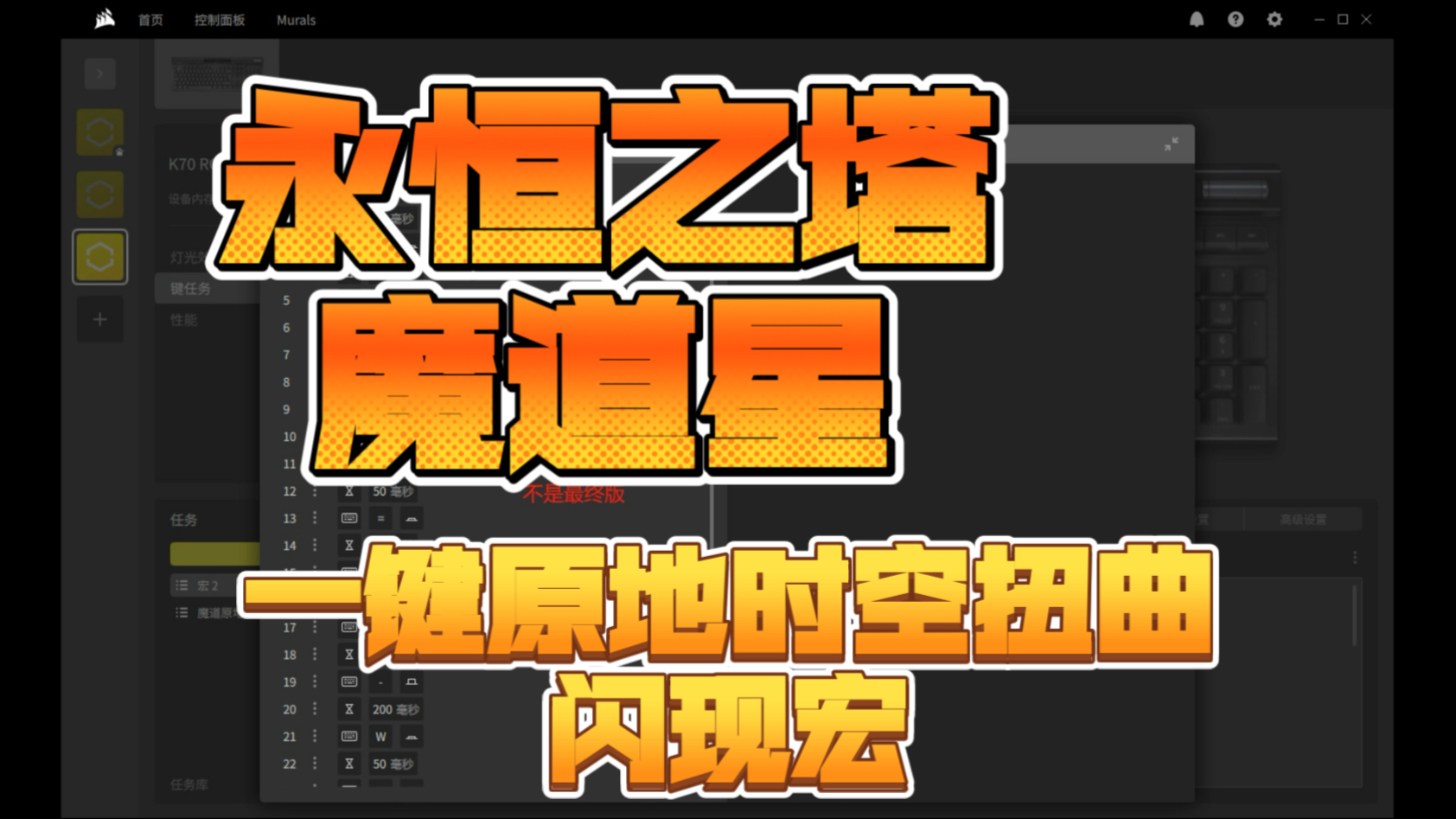 简易版永恒之塔魔道一键原地时空扭曲闪现宏,小白凑合用,不是最终版,...