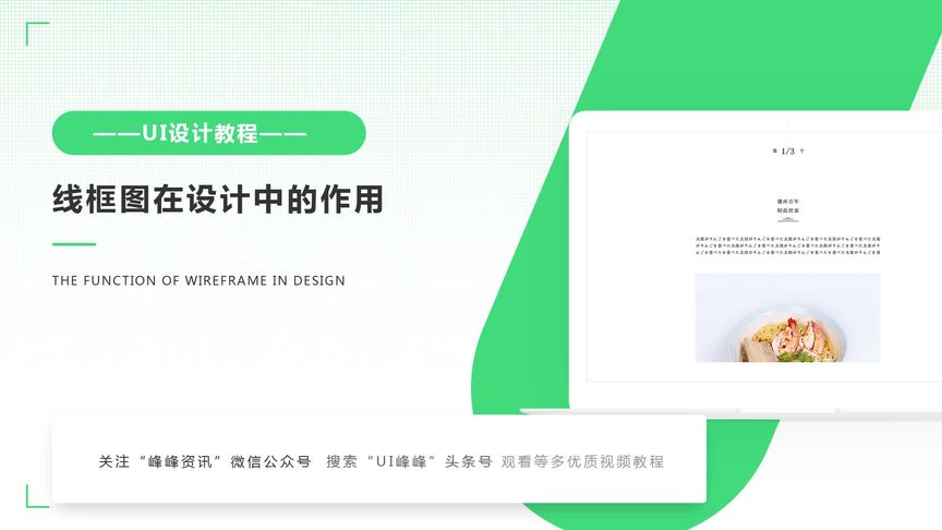 UI设计教程-高大尚线框图在设计中的作用web网页界面设计优质视频