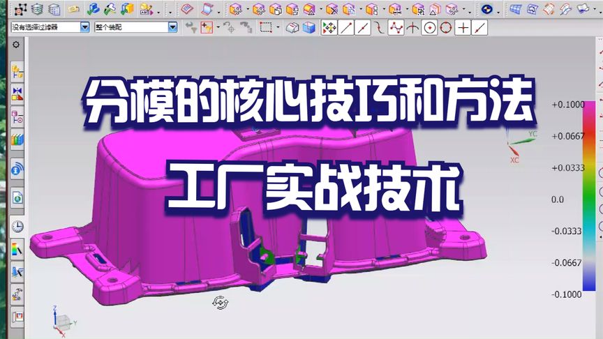 揭秘分模的核心技巧和方法,工厂实战分享,几个步骤让你学会!