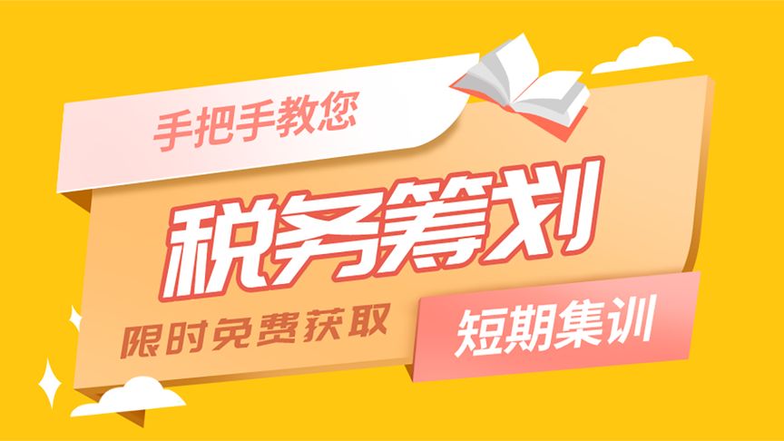 税务筹划案例分享(案例一)