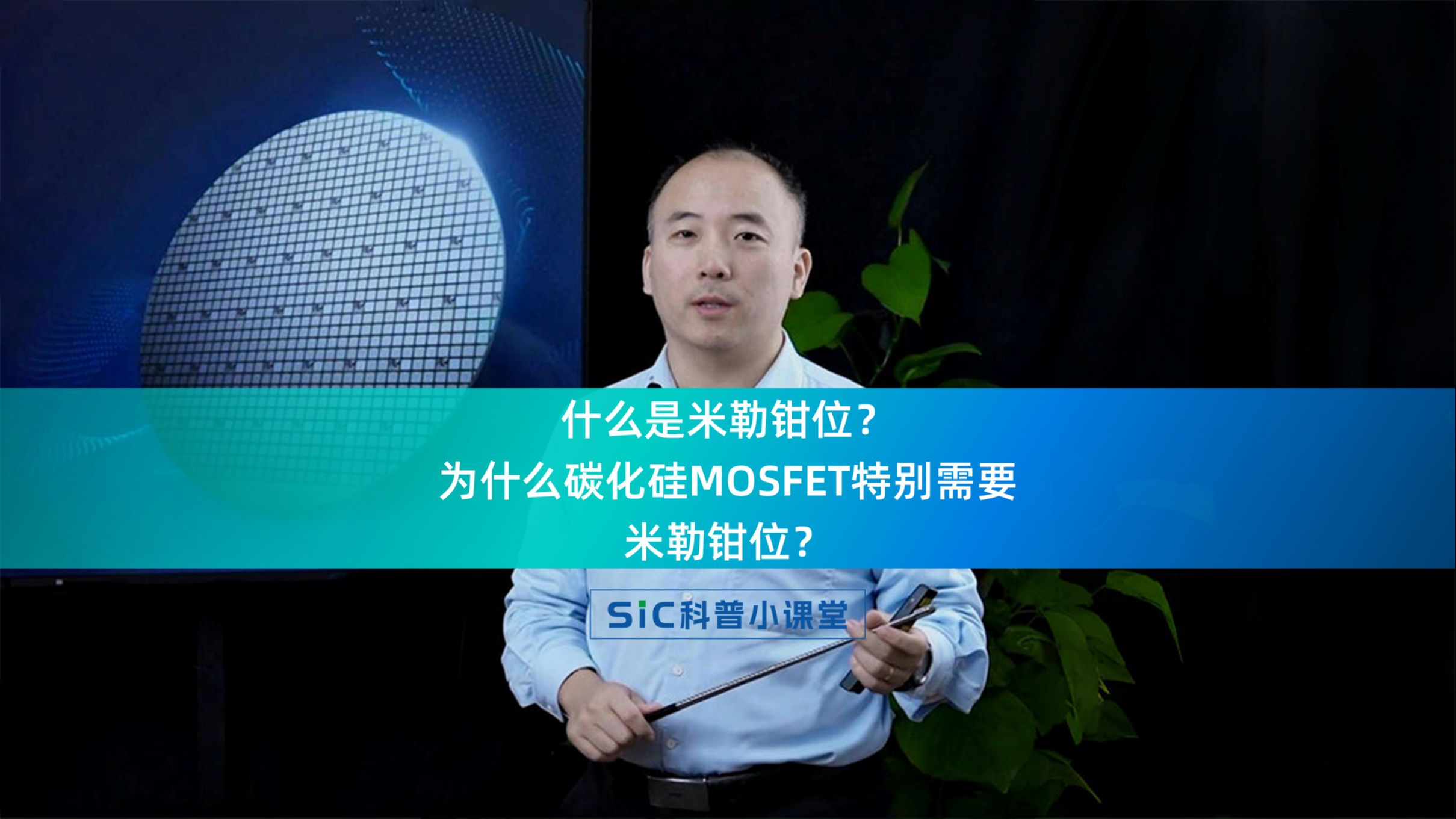 SiC科普小课堂 | 什么是米勒钳位?为什么碳化硅MOSFET特别需要米勒...