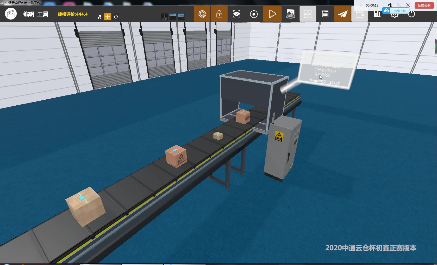 中通云仓杯-第二届智慧物流创新设计与实践创新大赛初赛 哈尔滨商业...