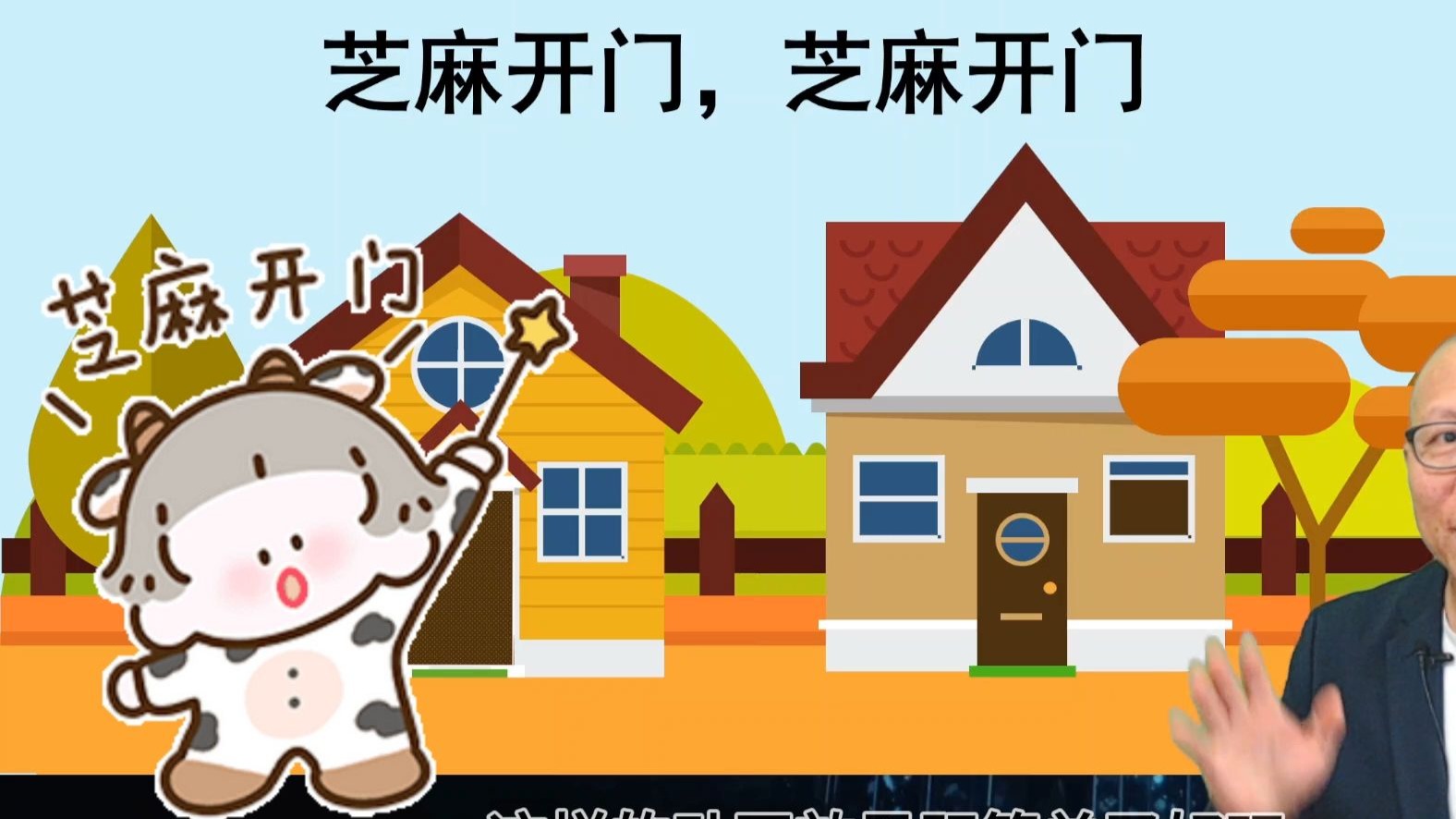 芝麻开门,如何用PPT设置门打开和关门的效果,简单又好玩