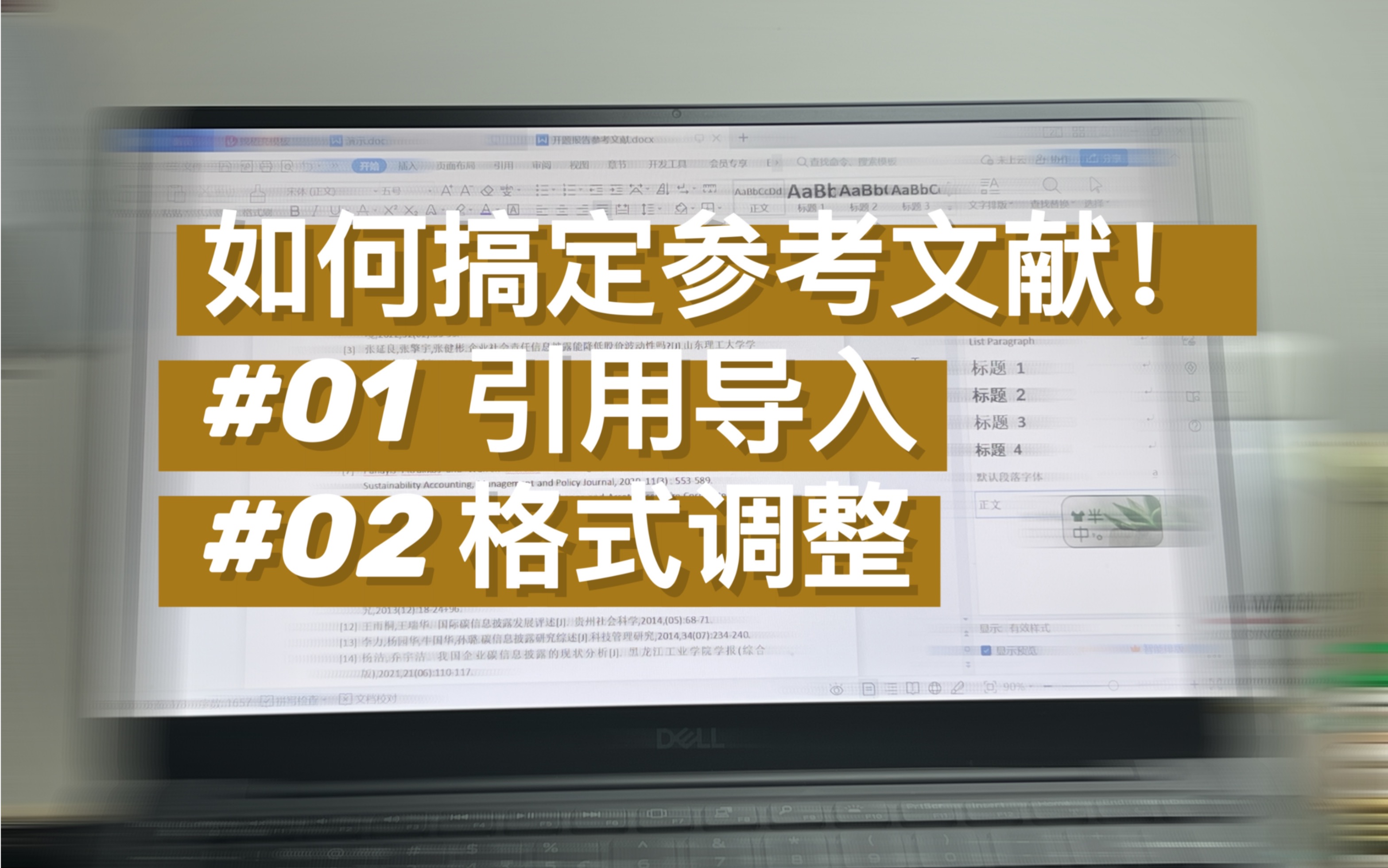 【毕业论文开始了吗】2分钟搞定参考文献!