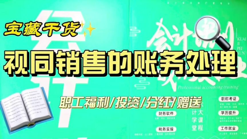 视同销售的账务处理