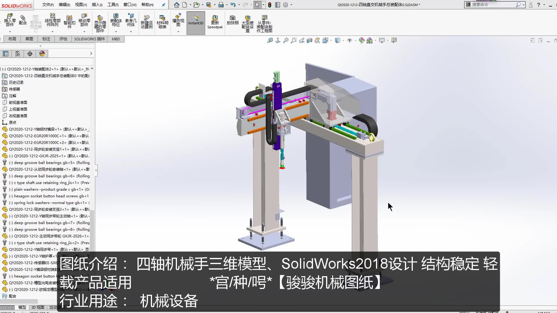 四轴直交机械手3D三维模型Solidworks设计全自动机械手设备图纸