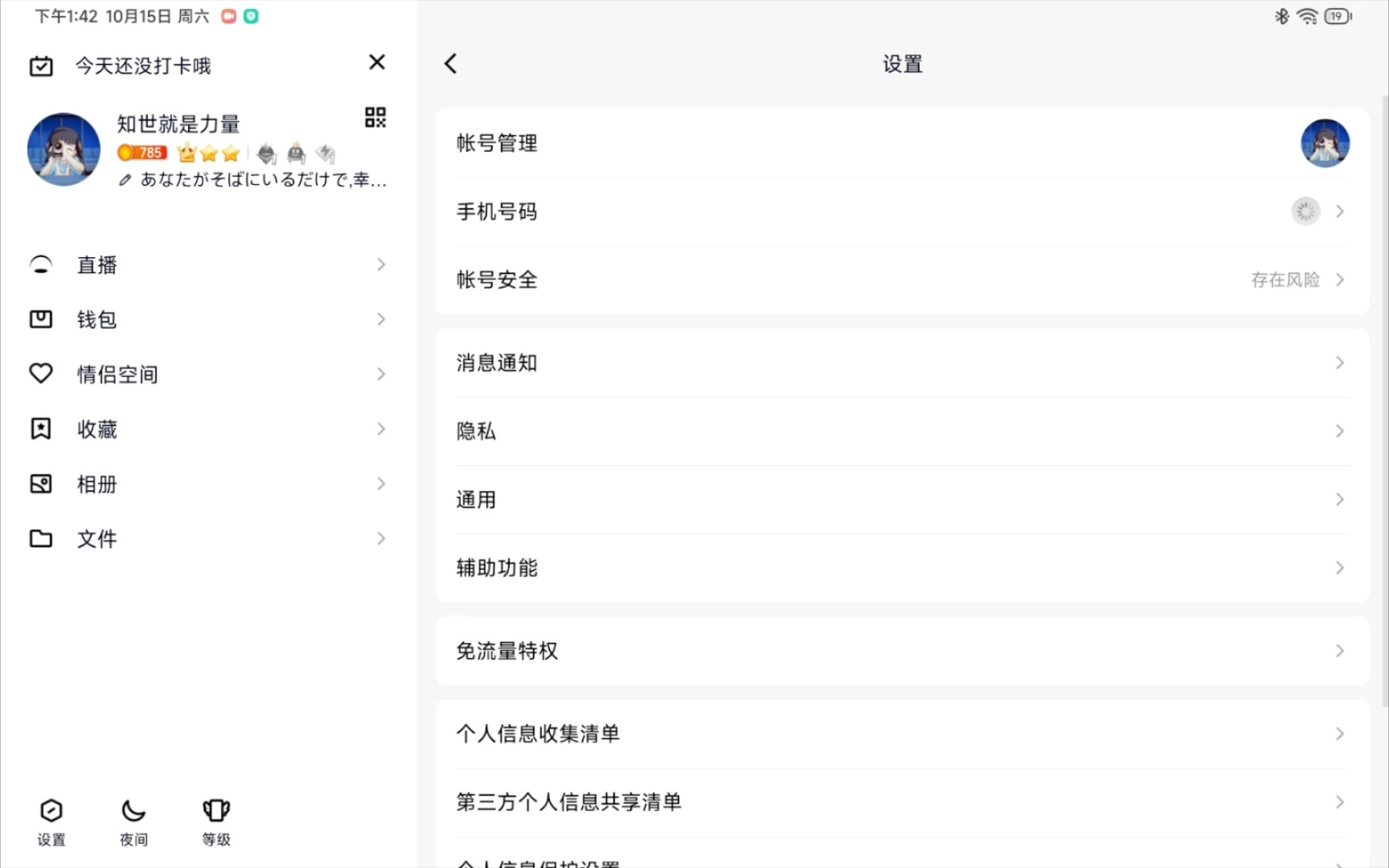 新版QQ支持平板同时登录啦 附上下载链接