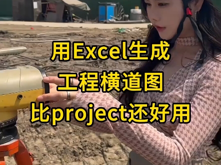 这个工程横道图真的是太好用啊