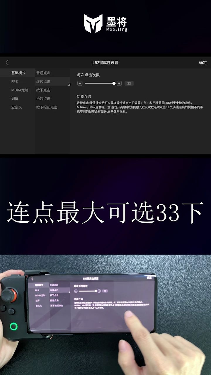 【安卓】5.连点设置