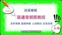 每天用经络刷或火罐口疏通背部膀胱经, 轻松改善睡眠问题