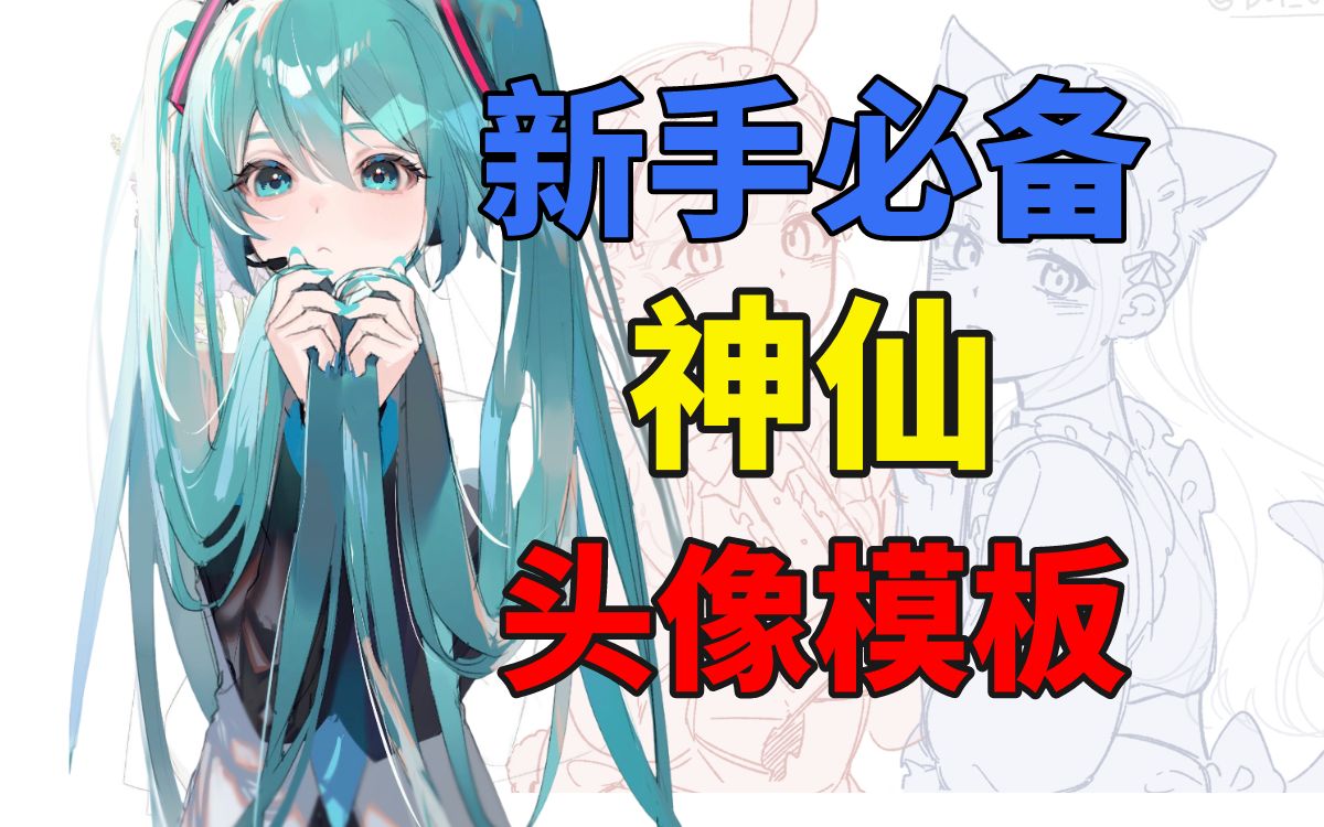 ...简单快速易上手!赶快带回家练起来吧!【板绘 插画 画画 绘画 自学...