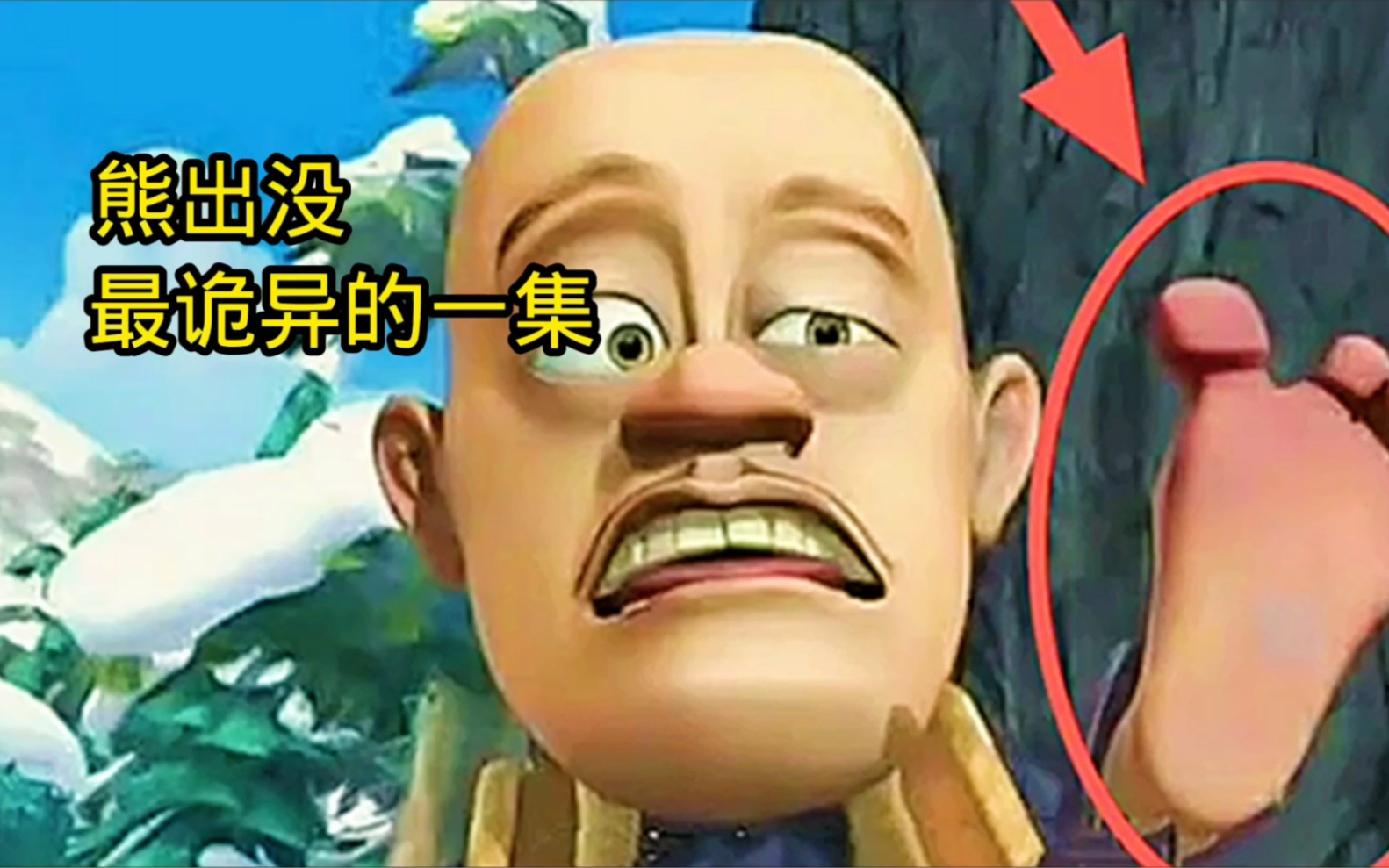 熊出没最诡异的一集