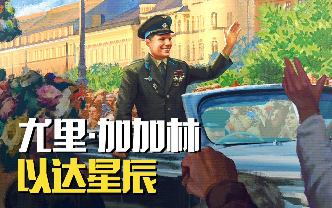 太空第一人!首次载人航天飞行的详细过程