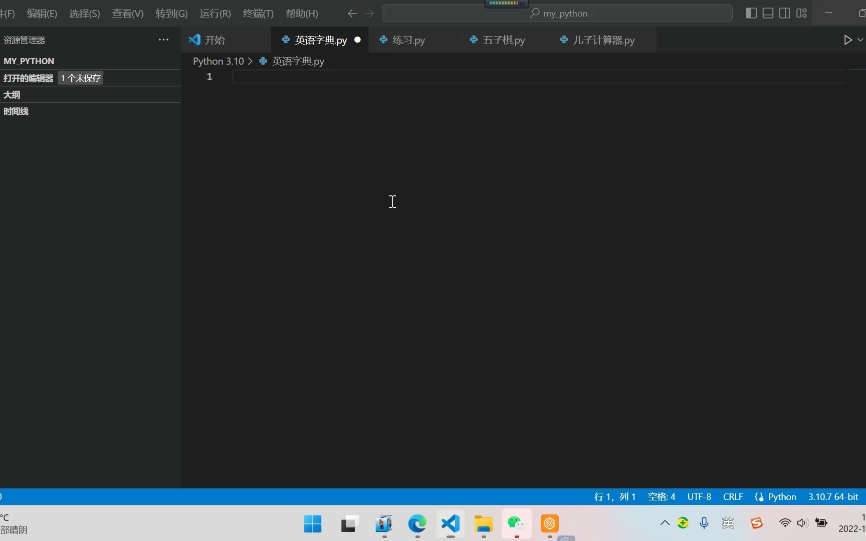 挑战两分钟用Python制作一个英语字典
