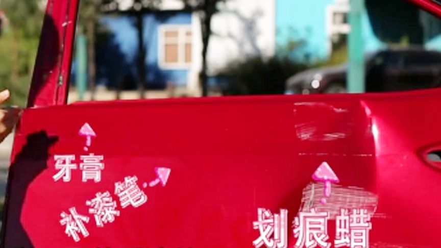 爱车有划痕该怎样处理?看到最后我才知道4S店是这样做的