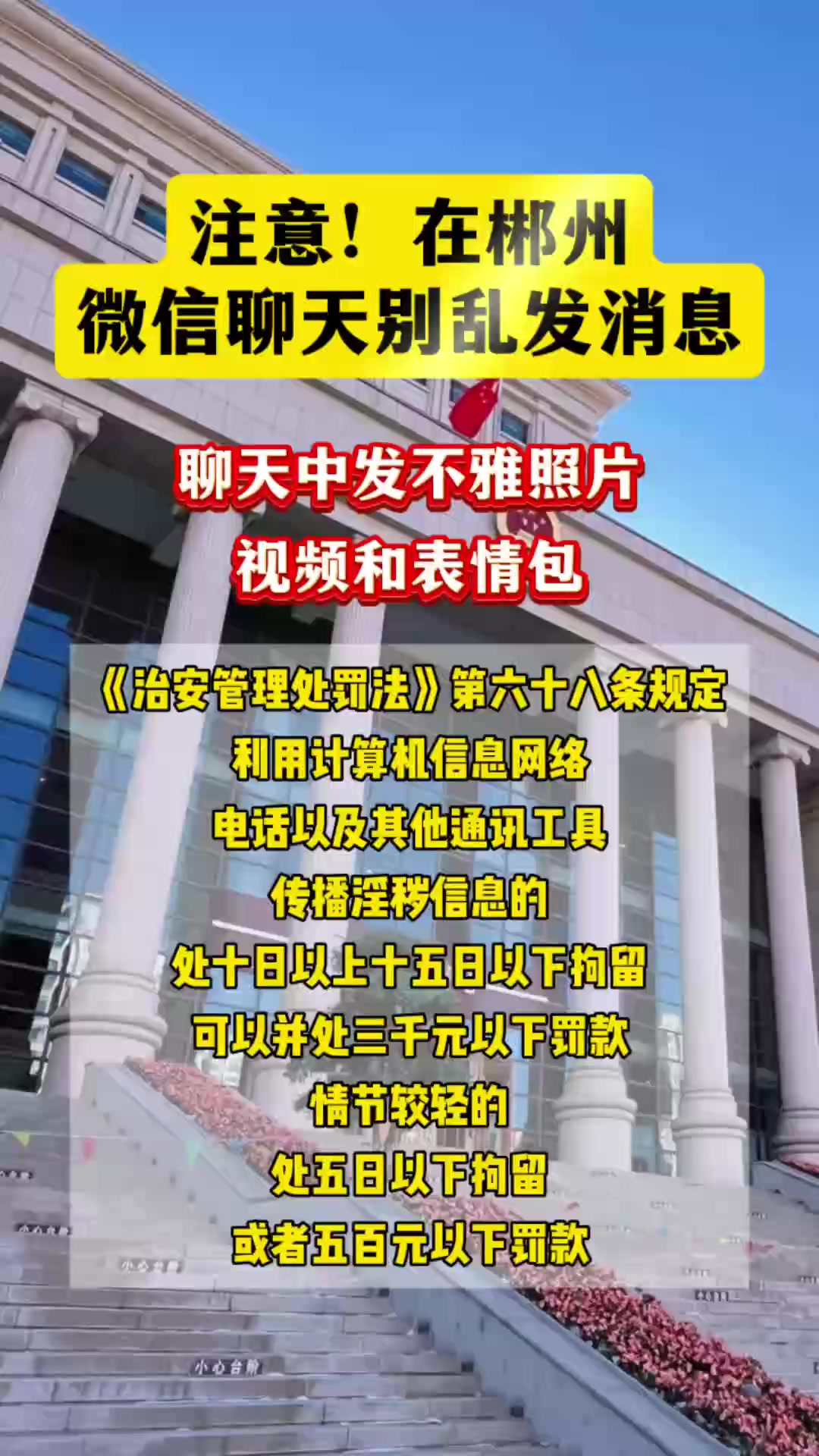 注意!在郴州微信表情别乱发信息。 #郴州刑事律师 #郴州刑事律师会见 ...