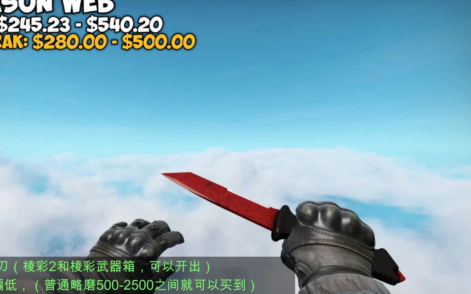 【CSGO刀子】熊刀 全皮肤欣赏(CSGO刀子推荐)