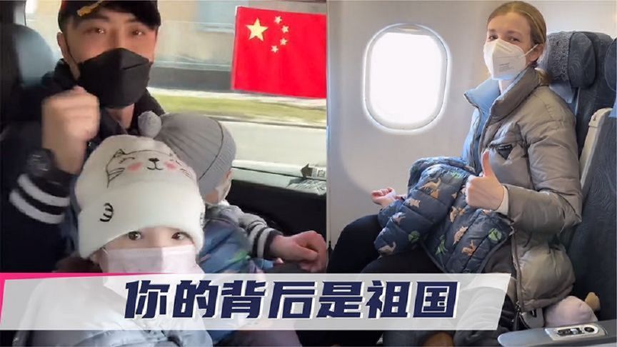中国团结再次轰动世界,小伙携乌克兰媳妇撤离,失声痛哭感谢中国