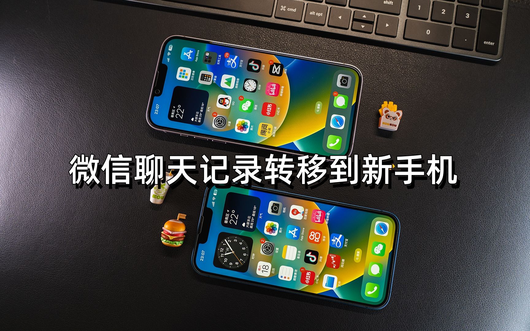 微信聊天记录如何转移到新手机iPhone