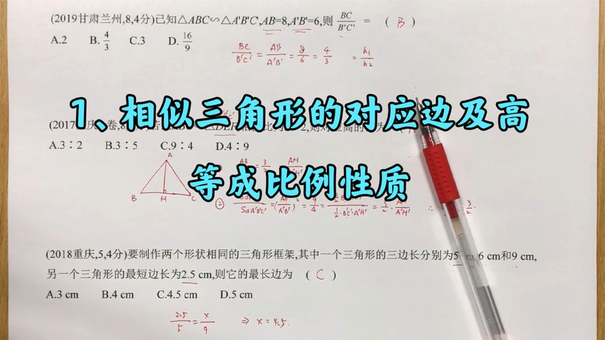 相似三角形的对应边及高等成比例性质【简单】