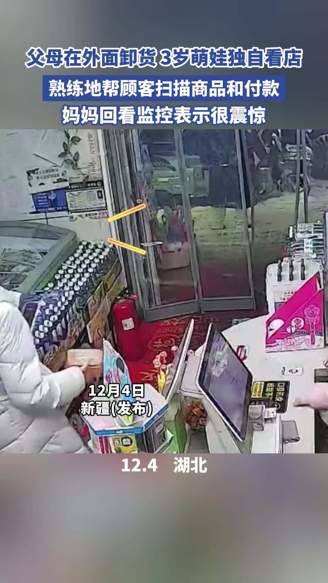父母在外面卸货,萌娃独自看店,熟练地帮顾客扫描商品和付款