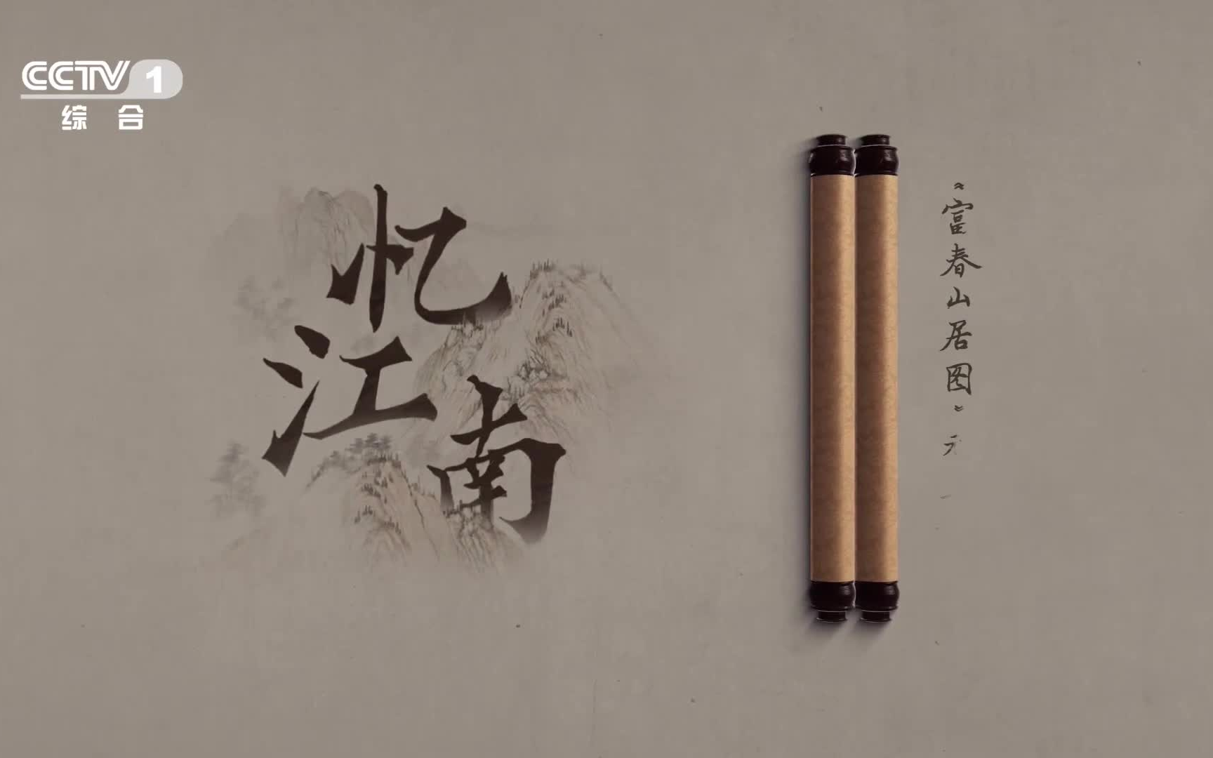 经典咏流传《忆江南》 阿云嘎 杨宗纬 郑棋元 蔡程昱 1080P超清重制版