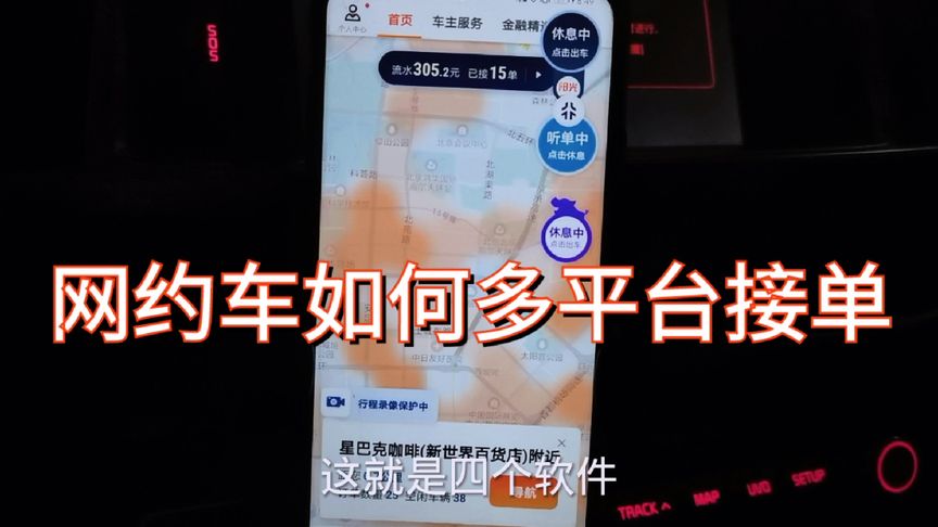 跑网约车一部手机如何多平台接单?有哪些技巧和方法?滴滴同意吗