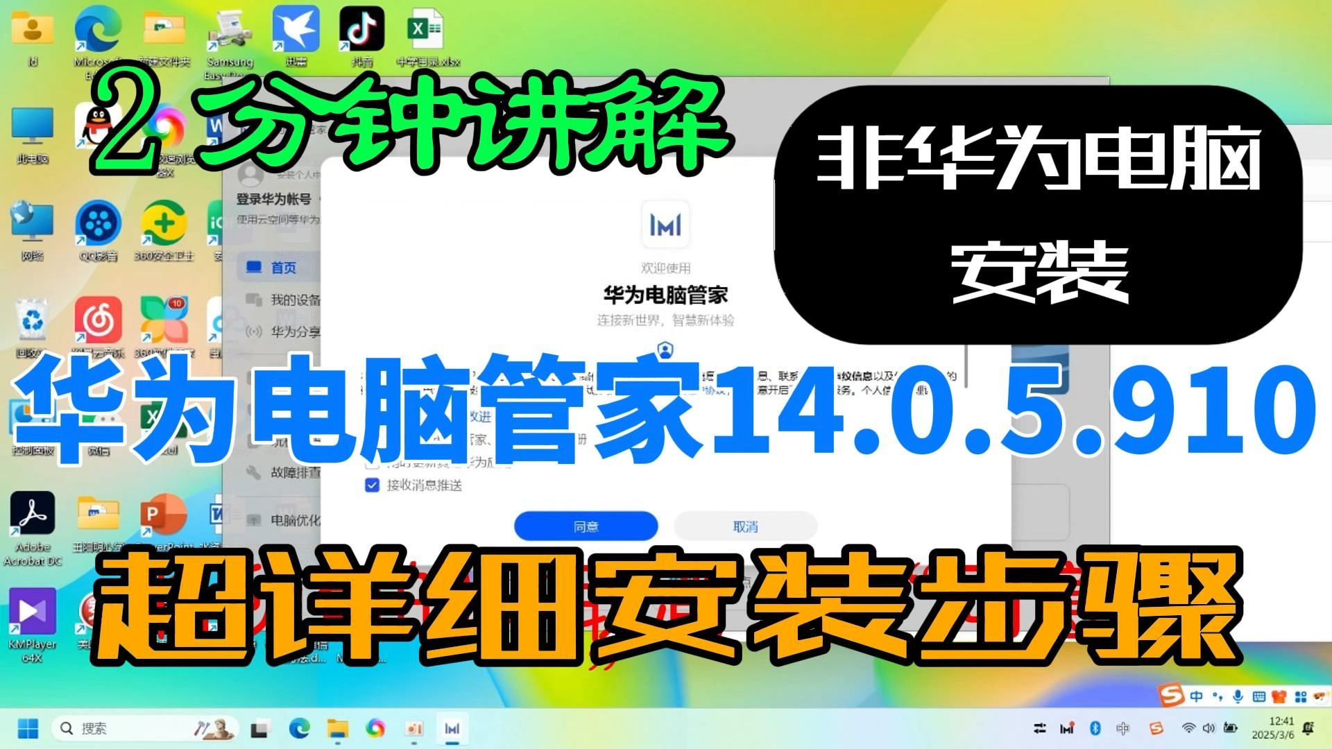 非华为电脑安装华为电脑管家14.0.5.910