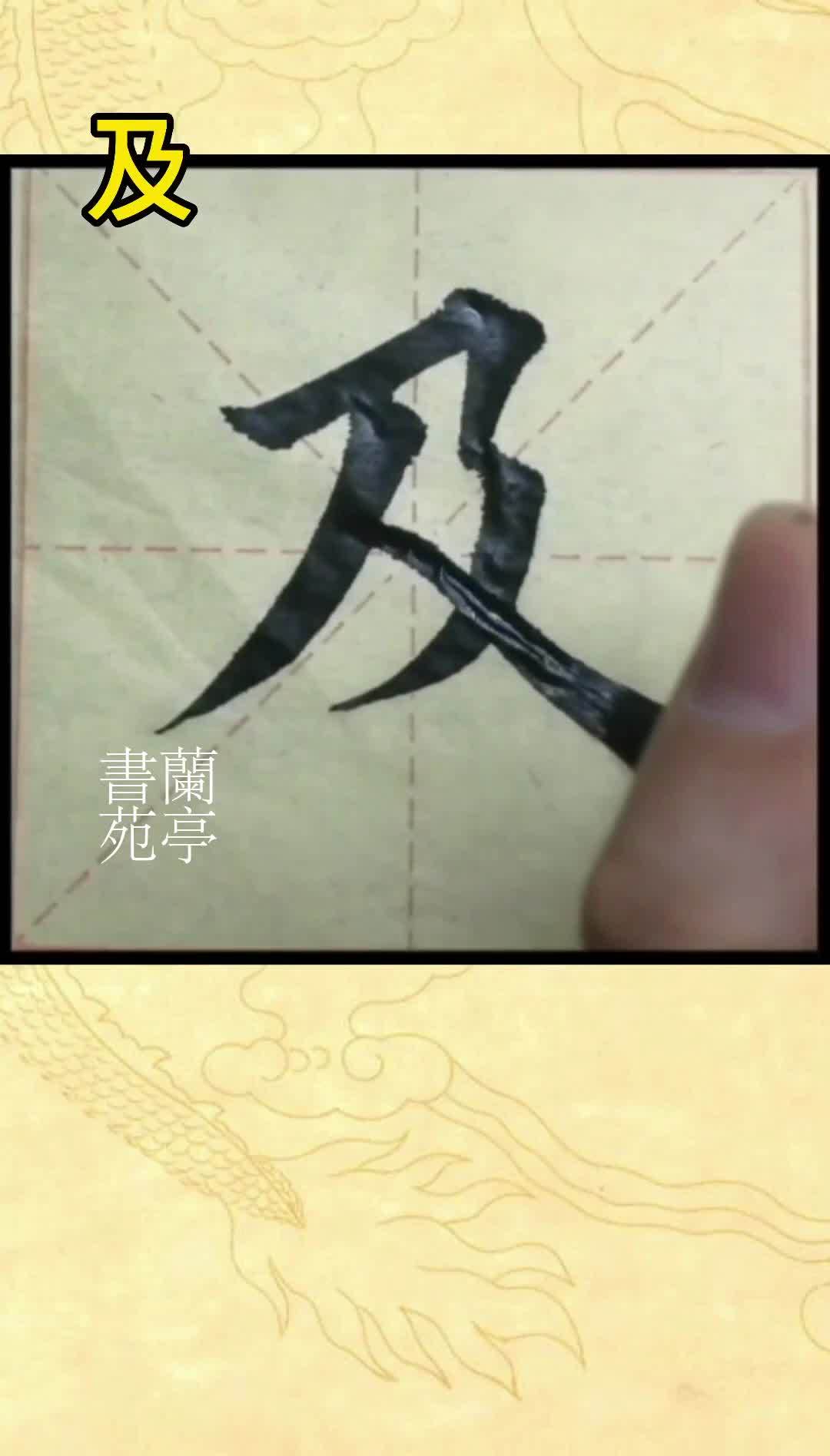 欧楷基本笔画教学横折折撇及字欧楷笔法演示书法教学欧楷基本笔画与.