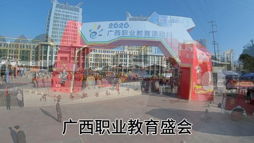 广西职业教育活动周启动仪式现场,你要来看看吗?