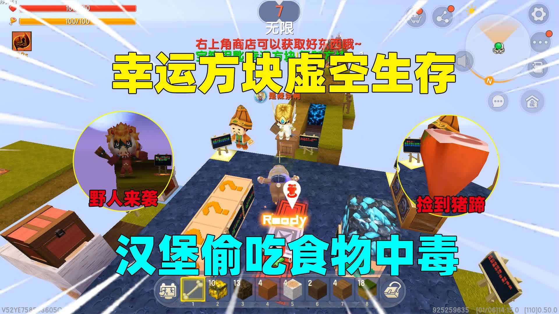 迷你世界:幸运方块虚空生存!晚上有野人来袭,汉堡辣条造床睡觉!