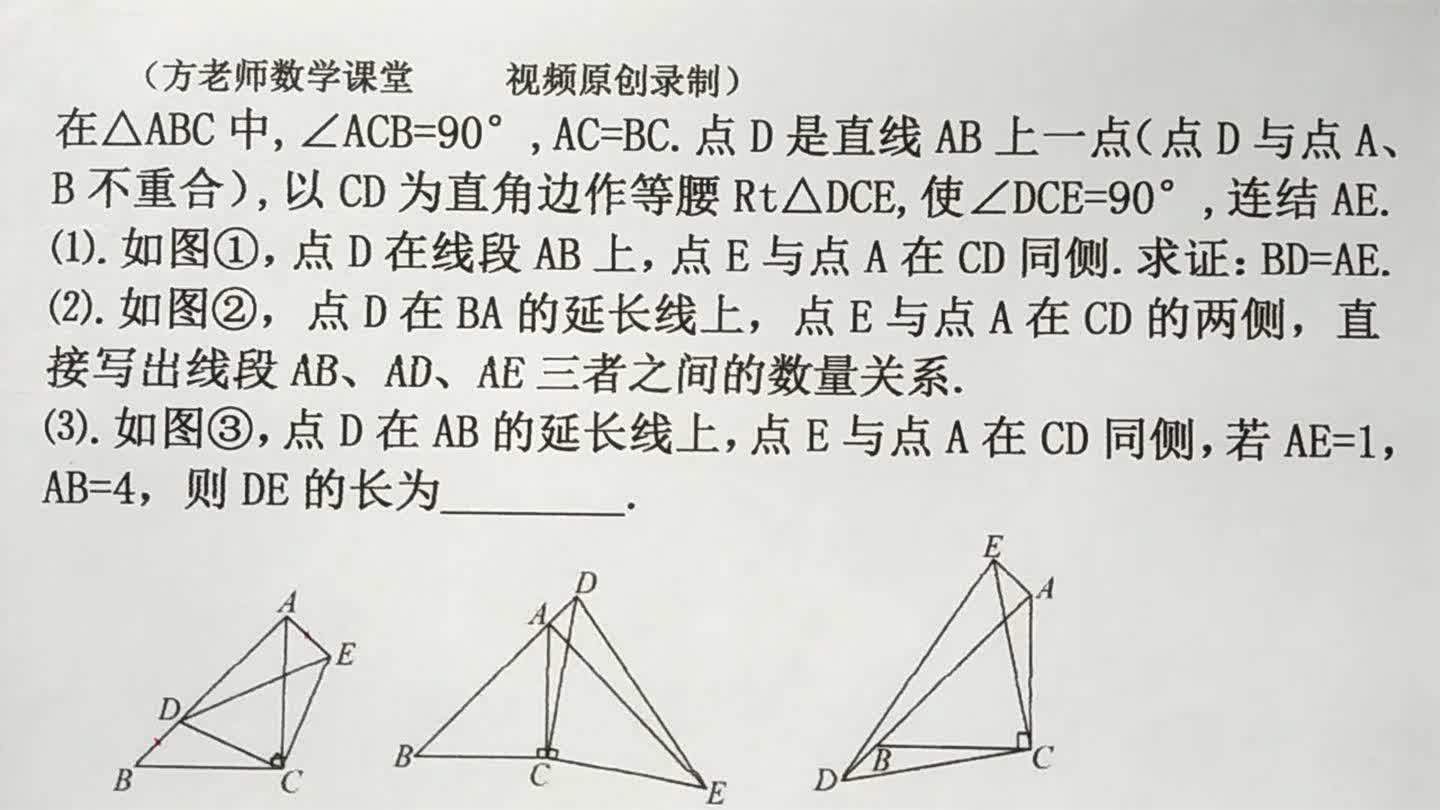 八年级数学:怎么求AB、AD和AE的数量关系?手拉手模型三角形全等
