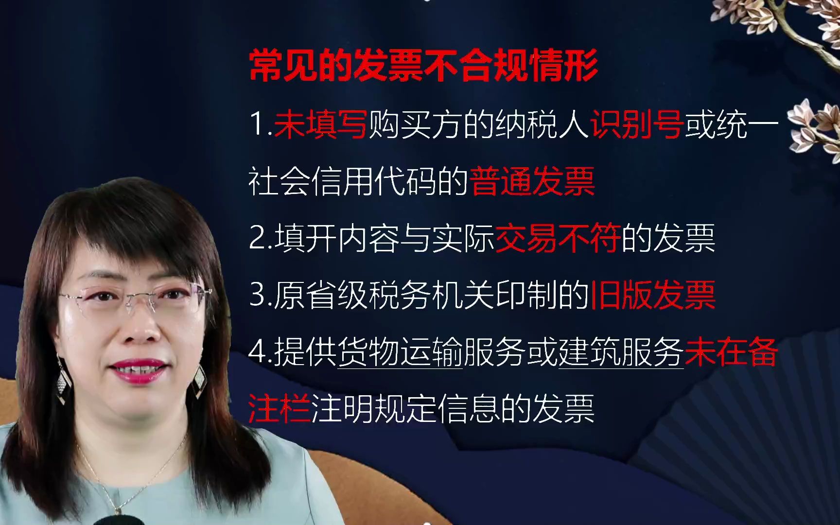增值税发票,填写不合规的8种情形:财务会计人员一定要知道