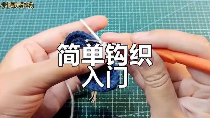 钩织基础教程全攻略