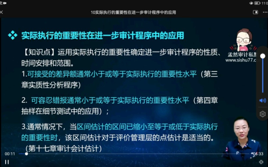 10审计-实际执行重要性的运用——自用