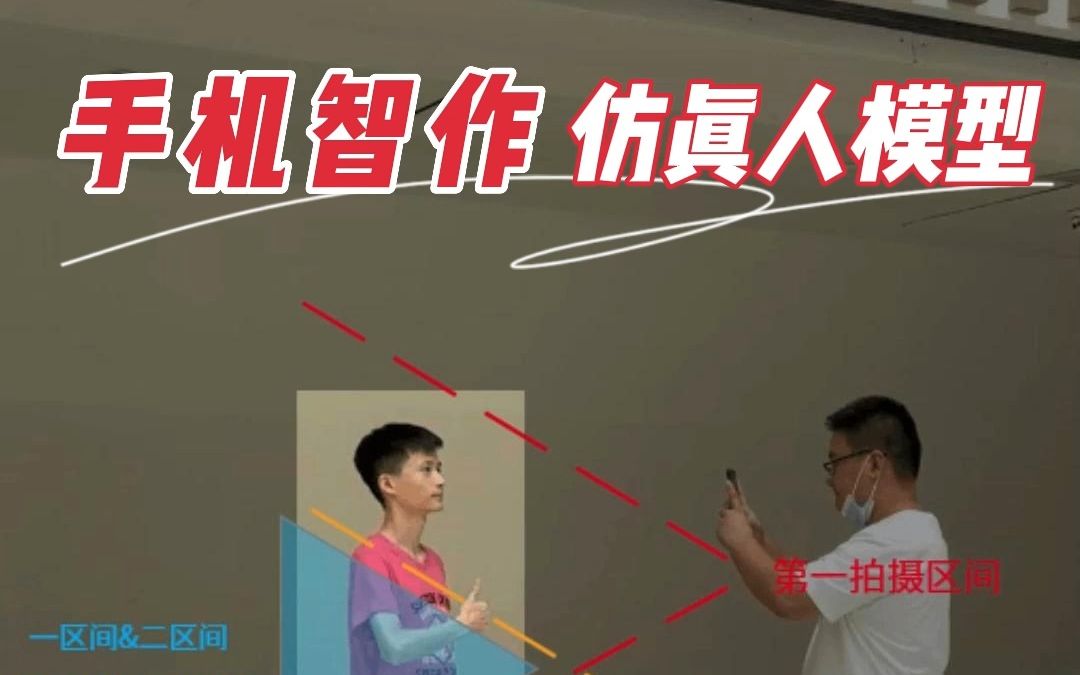 手机#AI人物建模教程