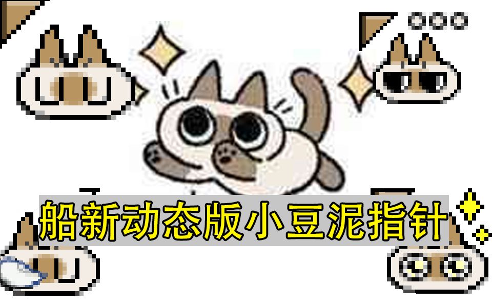 动态版小豆泥指针来了!(已授权)