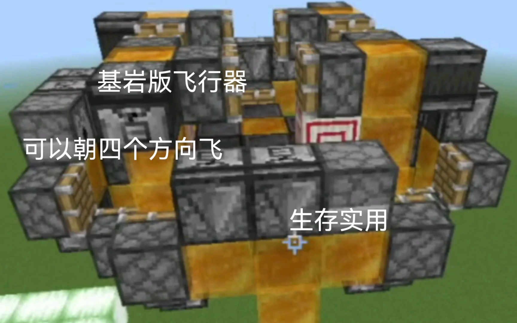 【MCBE】我的世界基岩版四向飞行器可计步飞行耗材少安全无污染