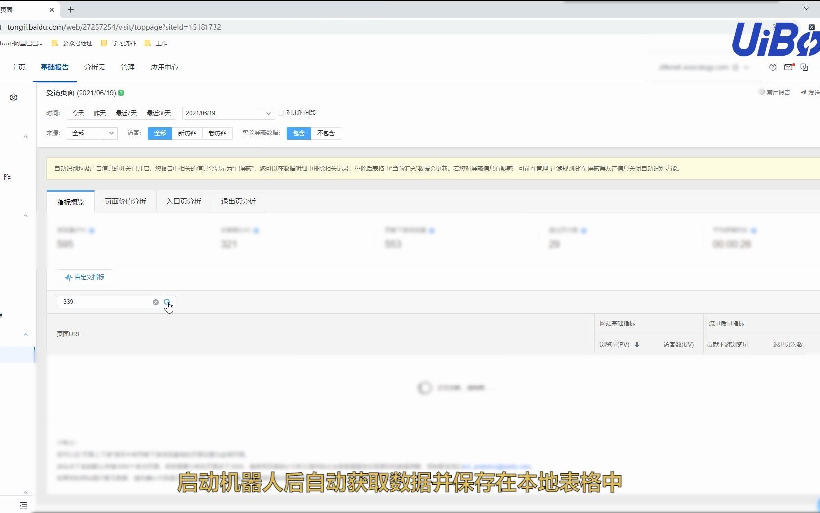 统计网址浏览数据机器人