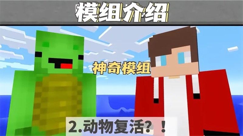 2.我的世界:模组介绍。挖土成金无限复活的动物