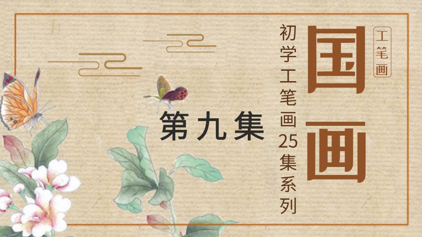 名师来告诉你白描画的勾线和工具使用方法,这手法羡慕不来