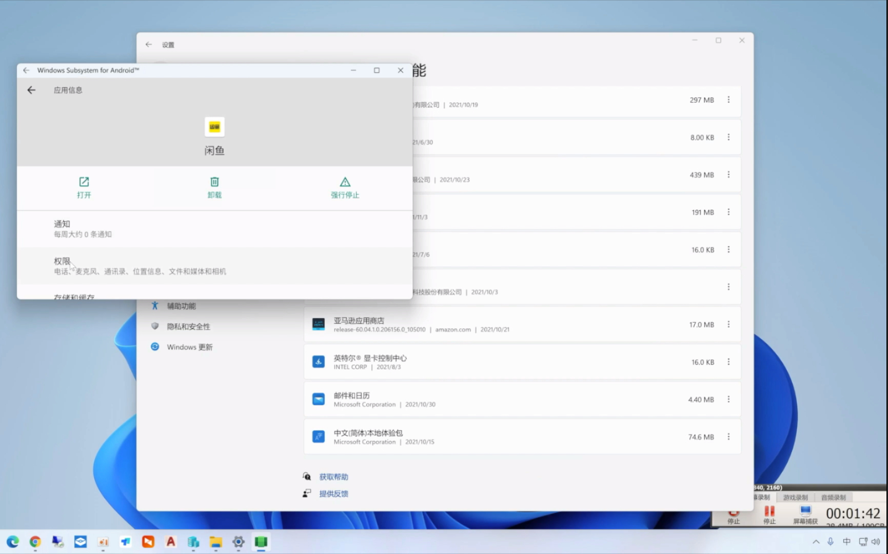 win11更好的使用安卓应用的小技巧