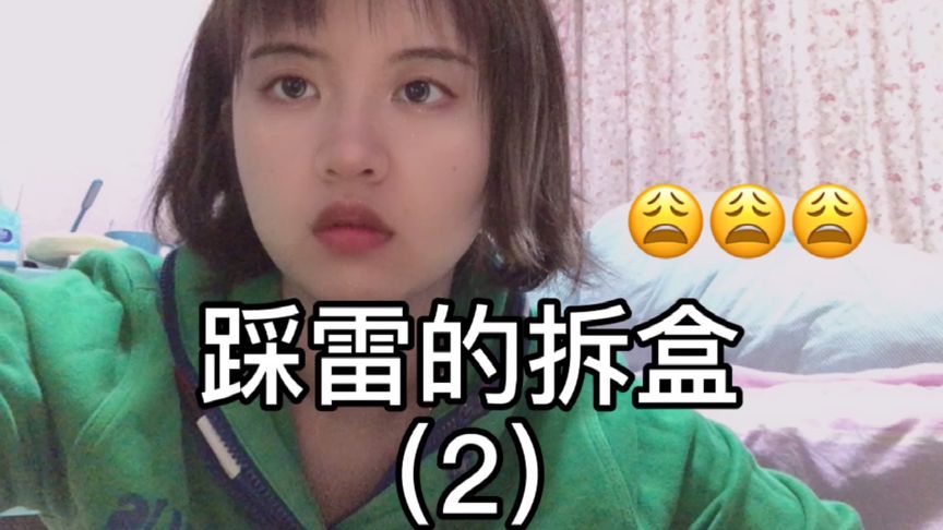 贫民窟女孩拆盒第二集#盲盒#拆盒11.11全民网购行为大赏