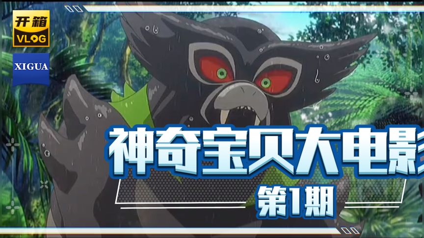 跨越种族的父爱#宝可梦皮卡丘和可可的冒险