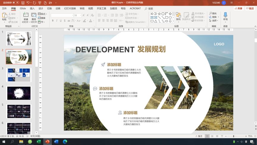 每天一页PPT模仿练习