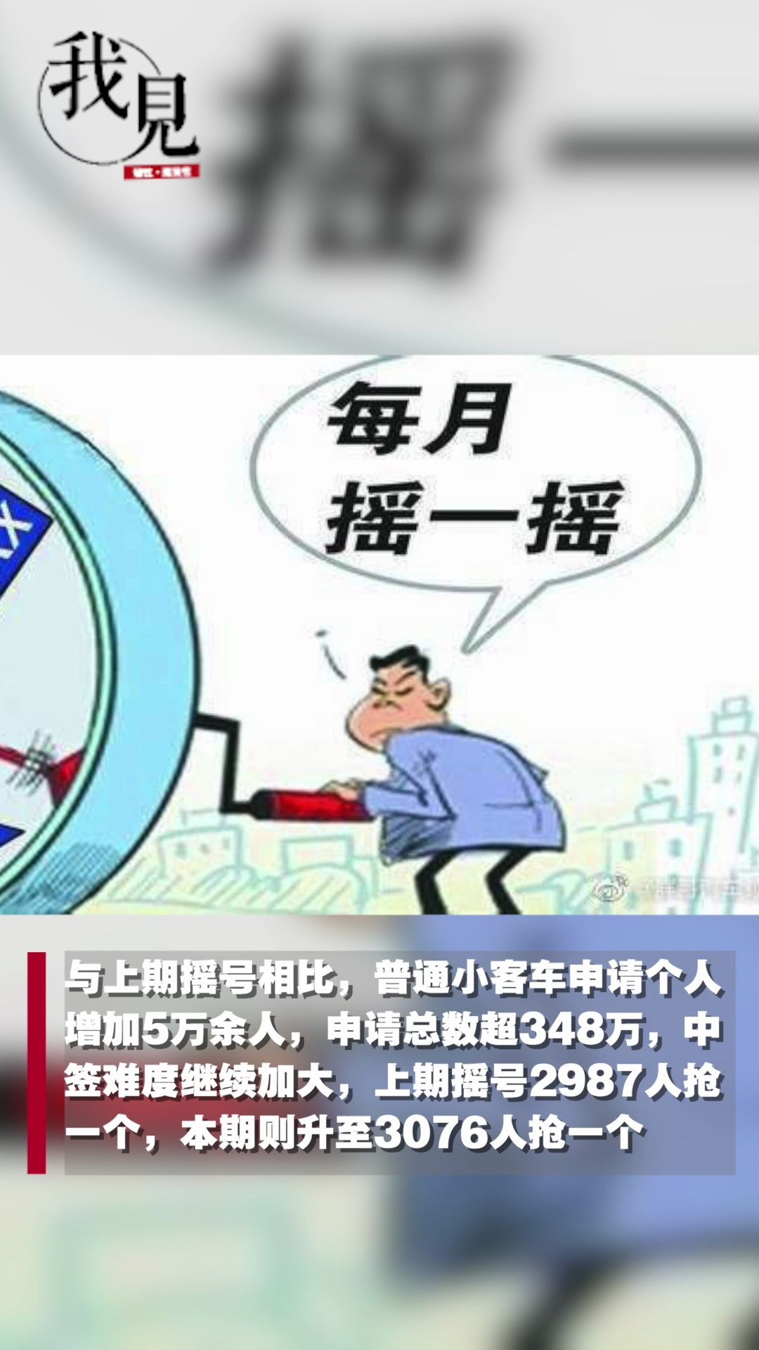 又创新高了!北京小客车指标3076人抢一个